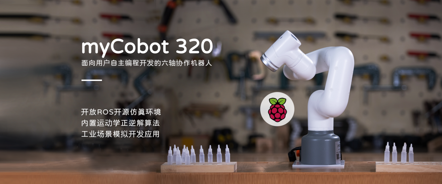 myCobot 320 PI CN - Elephant Robotics myCobot 320 PI CN - Elephant Robotics