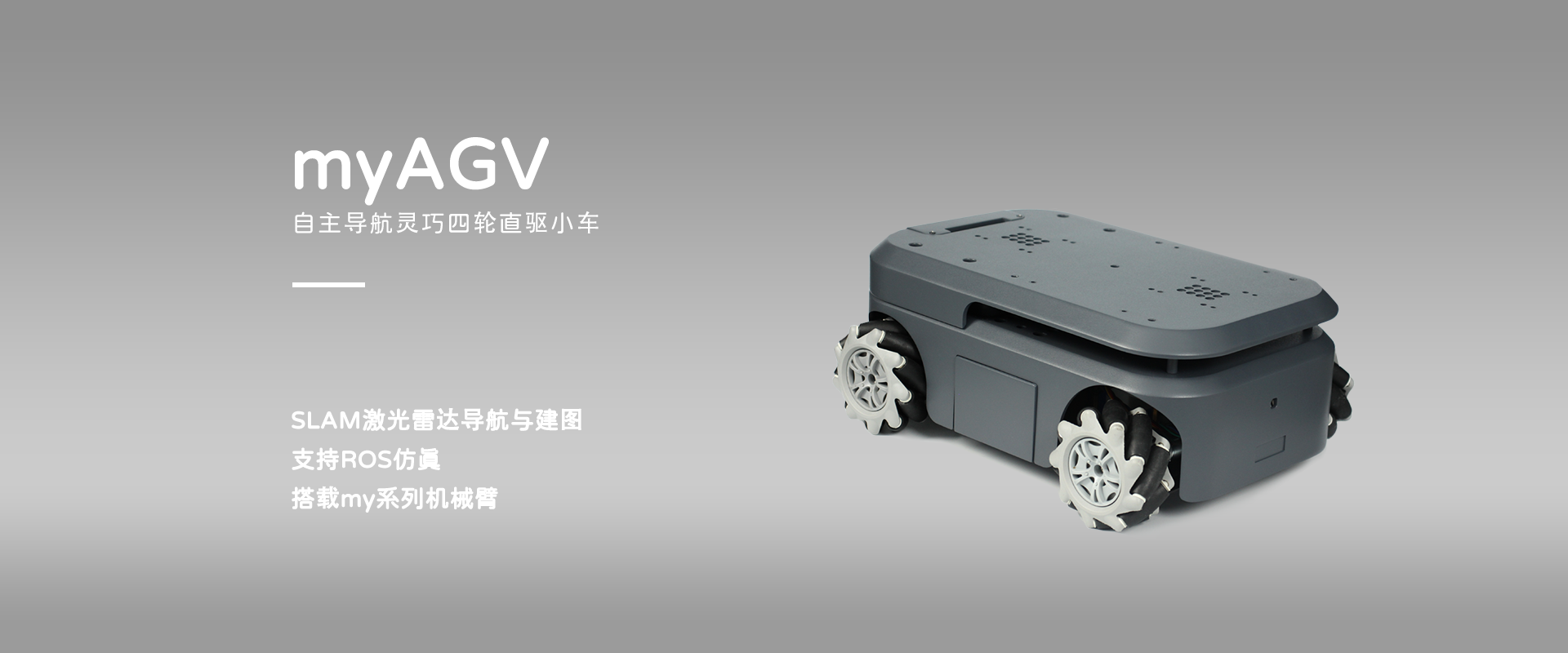 myAGV new cn - Elephant Robotics