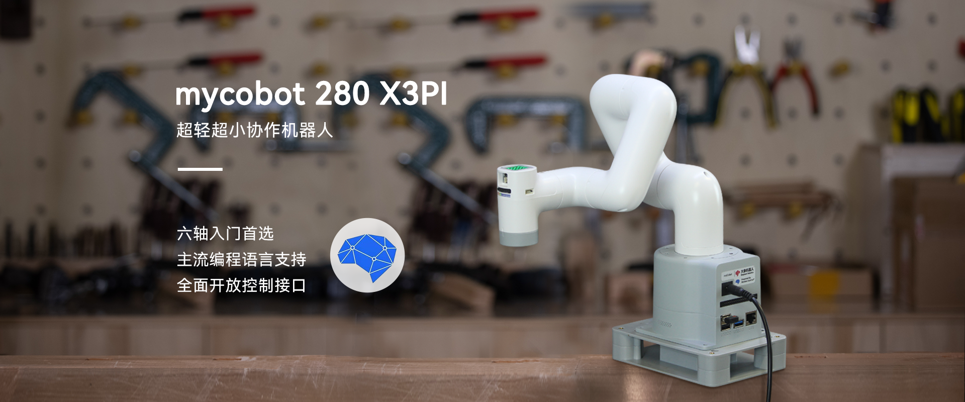 myCobot 280 X3 Pi - Elephant Robotics