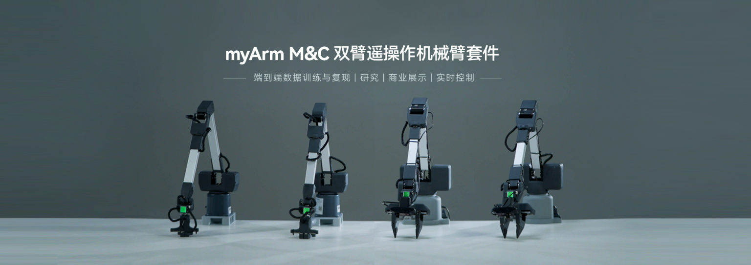 myArm M&C 双臂遥操作机械臂套件 - Elephant Robotics